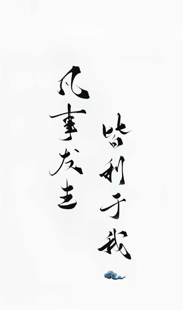 乎啊 的想法 凡事发生,皆利于我,送各位 🌟 分享宝藏壁纸: 💡 风格: 📕 推荐理由: 宝藏壁纸分享