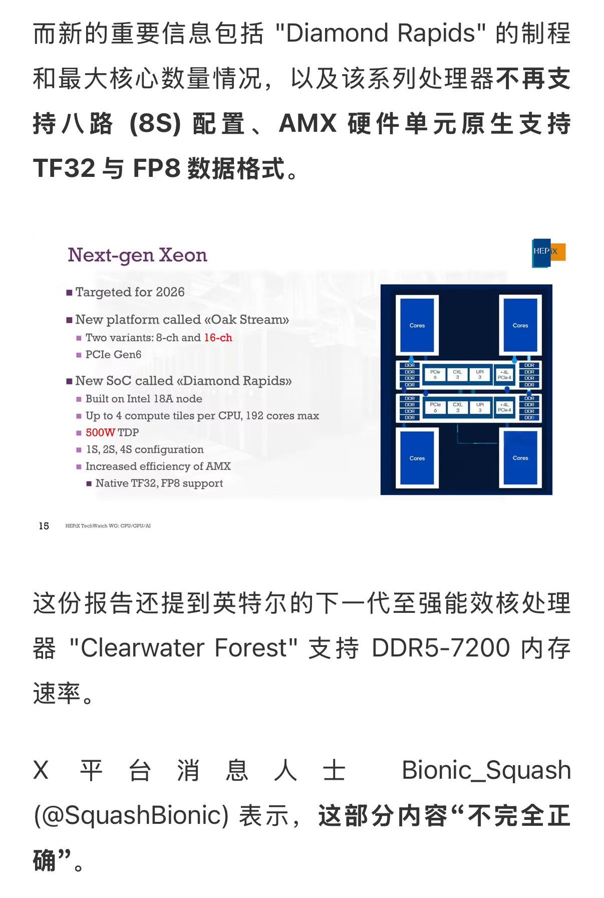 MebiuW 的想法: Intel 下一代Xeon 7 P核版本Diamond Rapids 目前被爆采用18A工艺制造，四个计算模块组合后 ...