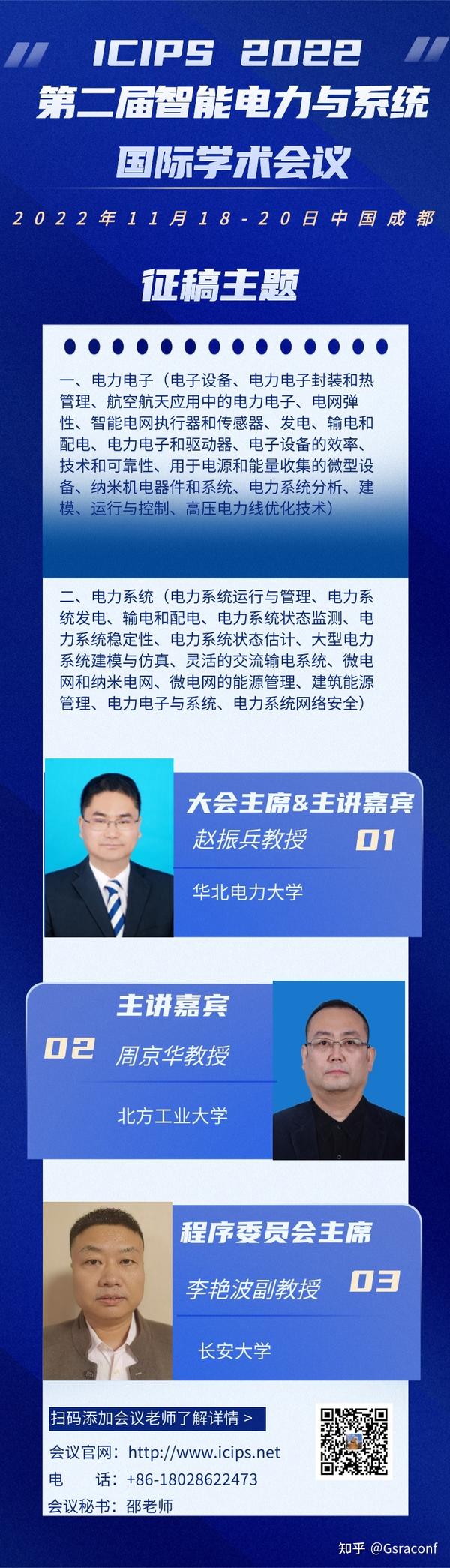 GSRA国际学术会议 - 知乎