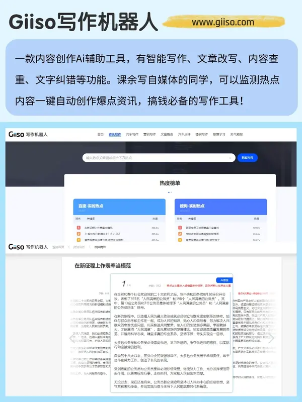 panghu 的想法: 救命！清华开发的6个内卷天花板实用工具！ | 清华出的这6款工具太好用啦，趁还小众赶紧用，真真是内卷神器哦！ 【Giiso写作机器人】 一款内容创作Ai辅助工具，有智能 ...