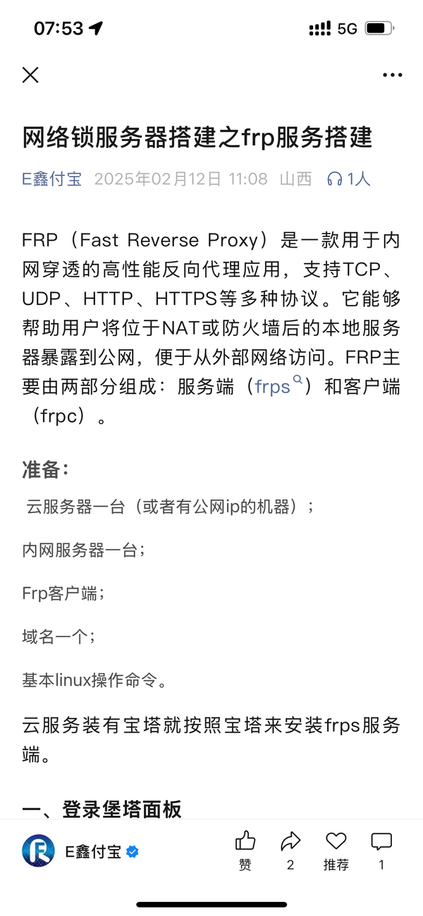 曲先生 的想法: 网络锁服务器搭建之frp服务搭建 | FRP（Fast Reverse Proxy）是一款用于内网穿透的高性能反向代理应用，支持TCP、UDP、HTTP、HTTPS等多种协议 ...