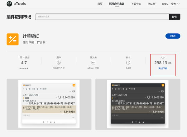 鲜橙 的想法: 离线安装 uTools 插件 | 1.打开utools馆网uTools官网 - 新一代效率工具平台2.打开插件应用市场3.选择需要… - 知乎