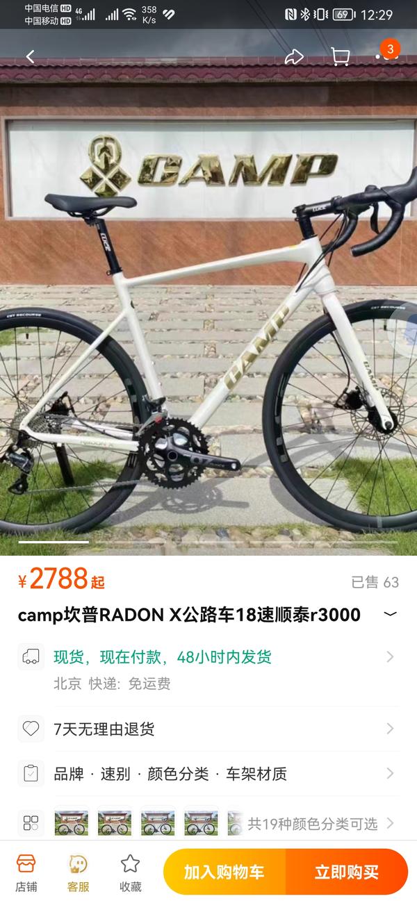 筒子 的想法: 每日看自行车 day2 | camp radon x 2788元 车重10.5kg也是camp的热销车款，有2788元的快拆版 ...