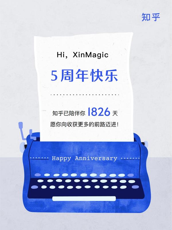 XinMagic 的想法: 这是我与知乎共同成长的 5 年。在这段时光里，我从知友们的知识、经验与见解中感受到了无穷力量，也汲取到了面对生活的 ...