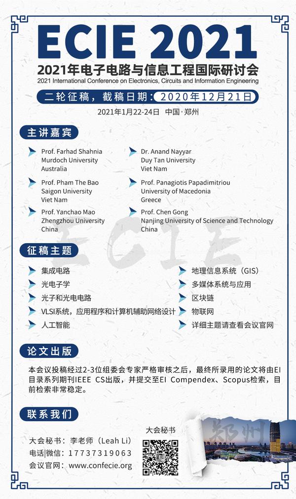 AEIC学术交流中心 的想法: #会议推荐 电子电路与信息工程国际研讨会（ECIE 2021），详情请点击：
