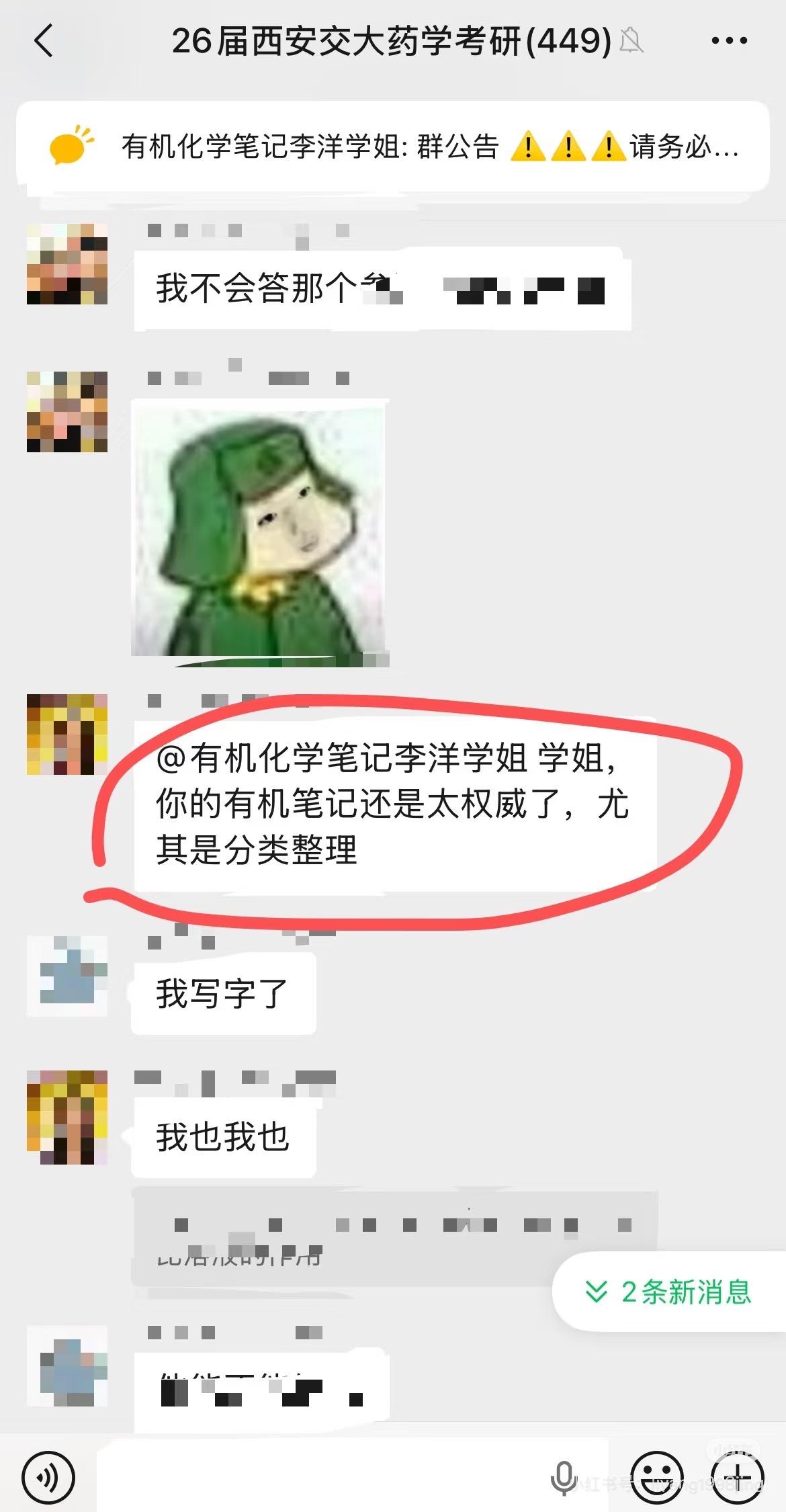 西交药学李学姐 的想法: 27届西安交大药学考研 | 正版资料 | 参加27届西安交大药学考研的同学请一定转去学姐xhs查看更多信息哦！… - 知乎