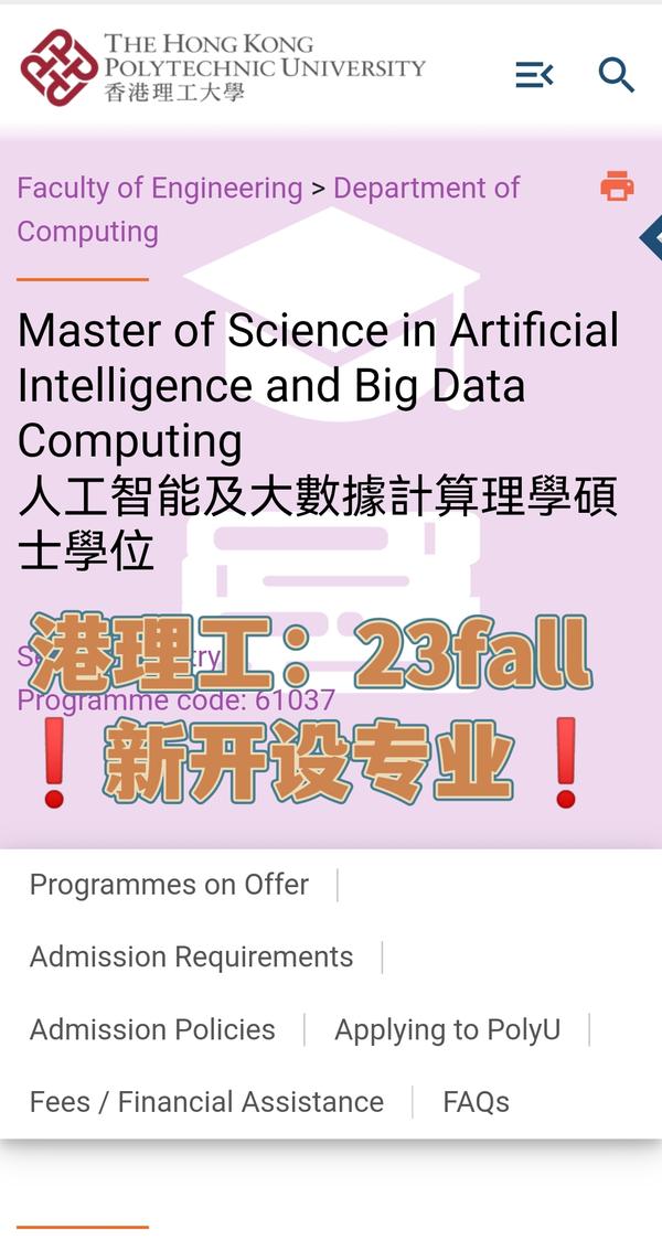 lisa老师 的想法: 🇭🇰港理工23fall新开计算机CS专业📚📍Master of Science in Artificial Intelligence and Big D… - 知乎
