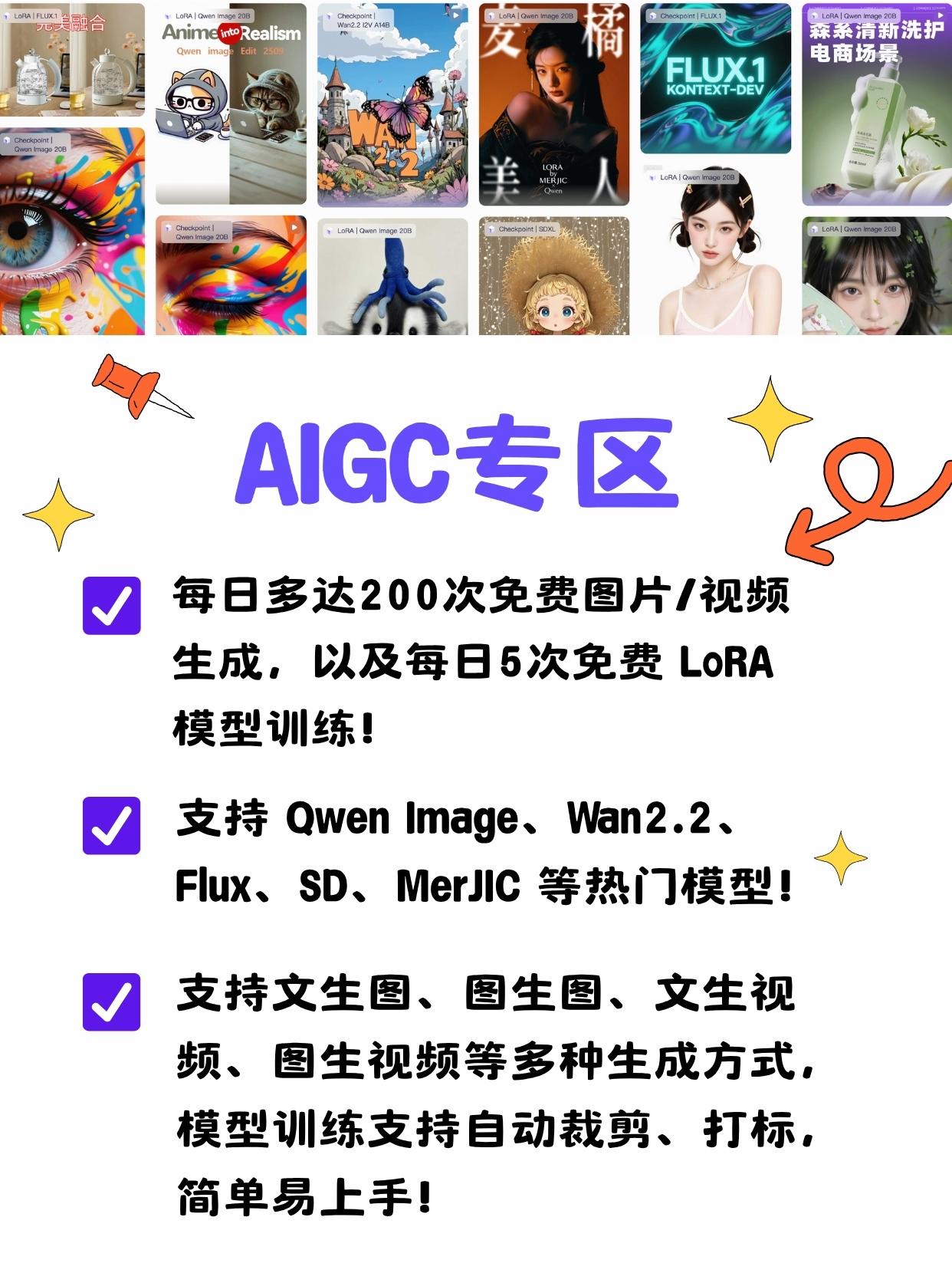 ModelScope小助理 的想法: 魔搭社区免费资源合集来了！ | 1. 免费图片/视频生成，以及 LoRA 模型训练- 每日多达200次免费图片/视频… - 知乎