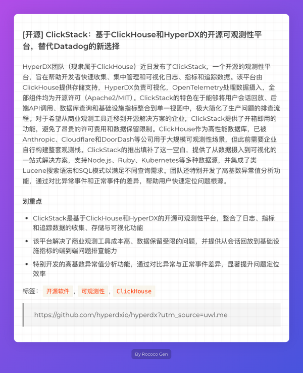 漫话开发者 的想法: ClickStack-开源可观测性平台，替代Datadog新选择 | HyperDX团队（现隶属于ClickHouse）近日发布了ClickStack，一个开源的观测性 ...