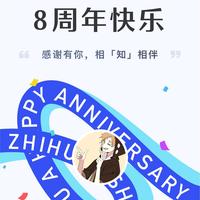 秋雨零 的想法: 这是我与知乎共同成长的 8 年。在这段时光里，我从知友们的知识、经验与见解中感受到了无穷力量，也汲取到了面对生活的无限灵感 ...