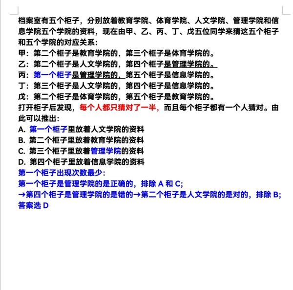 笔芯儿公考 的想法 判断推理秒杀技巧五 秒杀技巧:分析推理:每个人都只猜对了一半:次数最少为答案:(小华第二 第一个柜子出现次数最少