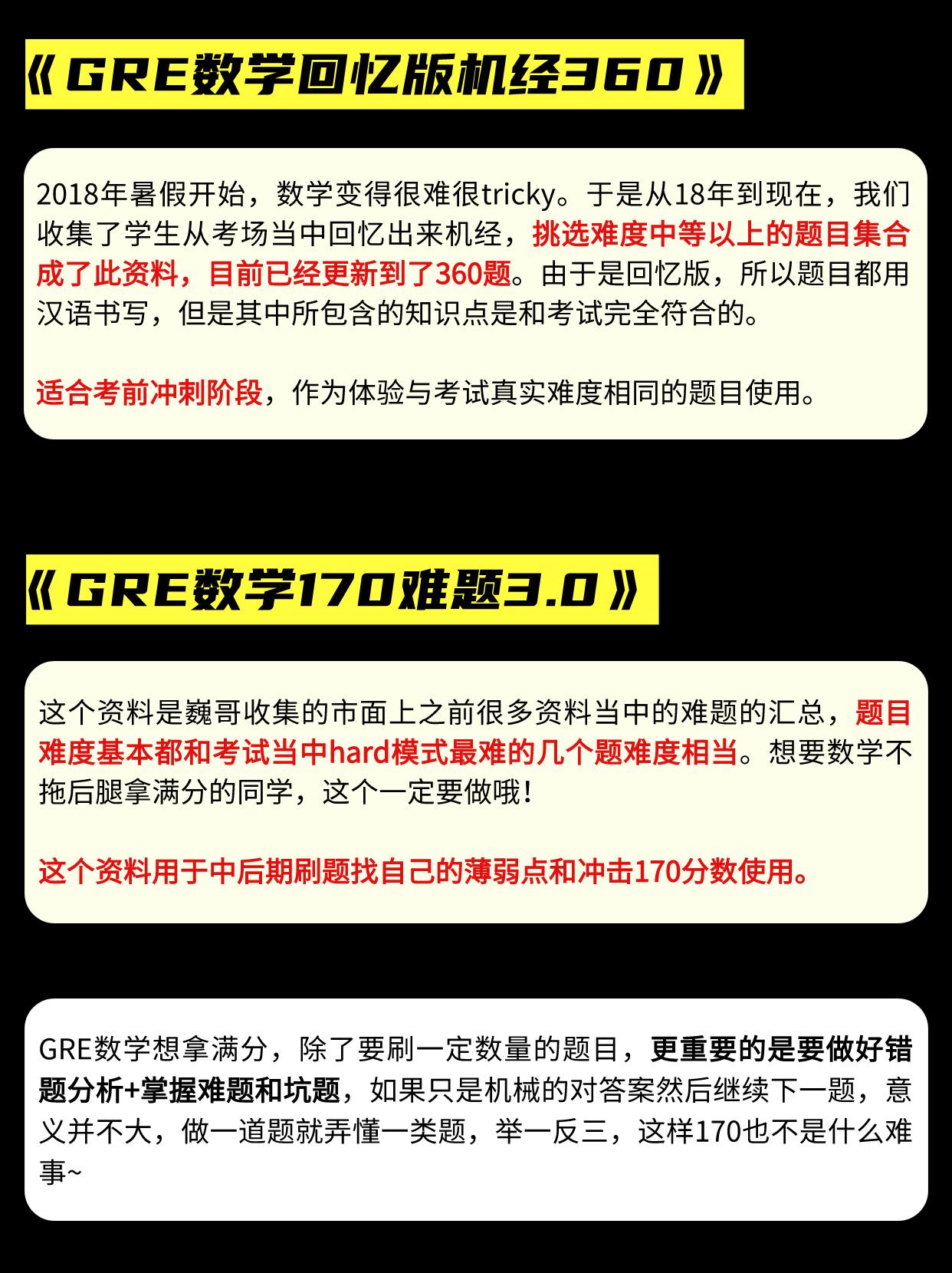 张巍老师GRE 的想法: GRE数学170刷题指南（新）详细版⚠️ | GRE新版考试实行以来，容错率下降在GRE数学上表现的很明显，以前错1个还是170，现在错1个大概率是169或者168 ...