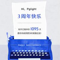 pglight 的想法: 这是我与知乎共同成长的 3 年。在这段时光里，我从知友们的知识、经验与见解中感受到了无穷力量，也汲取到了面对生活的 ...