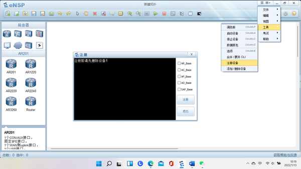 知乎用户Cr0cxV 的想法: eNSP中设备出现40或41错误处理方法 | 41错误：主要是设备注册问题处理步骤：打开工具-注册设备，全选重新注册如果在当前页面注册不了，可以关闭eNSP ...
