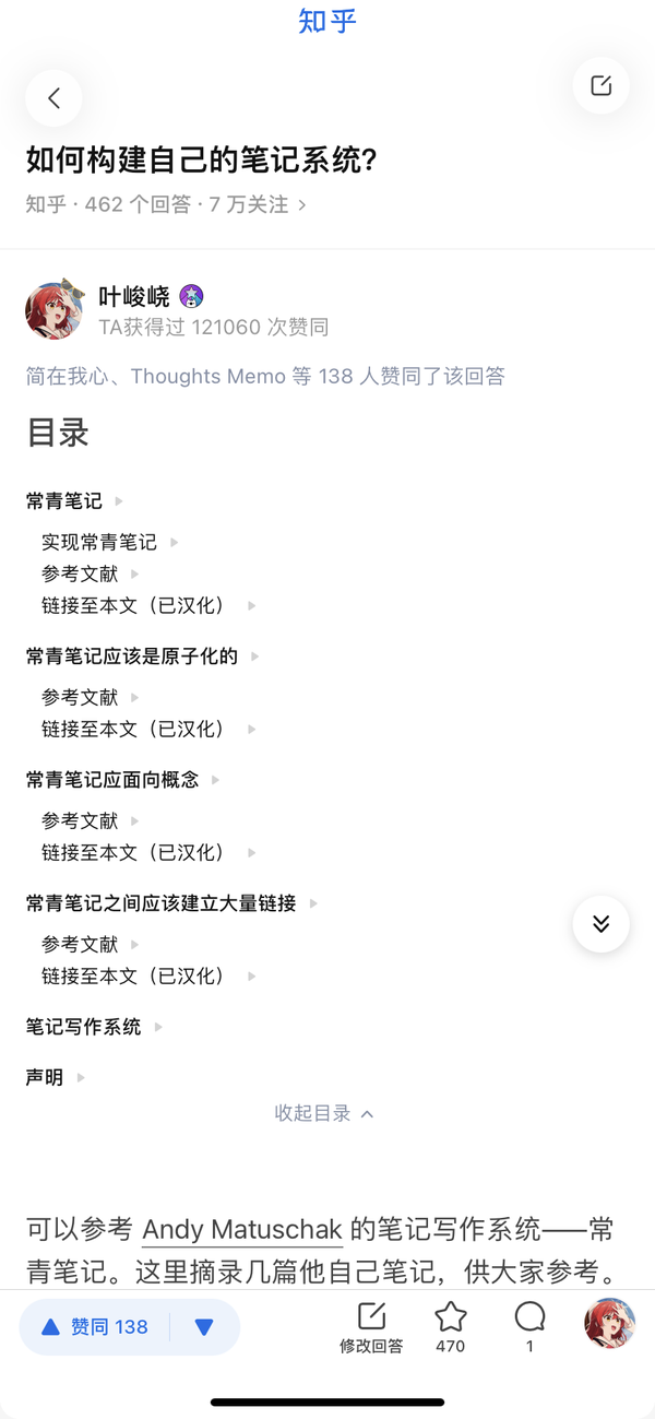 Thoughts Memo 的想法: 如何构建自己的笔记系统？ 给我整不会了，赞同 : 收藏 = 1: 3.5。只有我发暴论的时候才有 1 : ...
