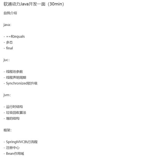 牛客 的想法 软通动力java开发一面 Java： 和equals 多态 Final Juc： 线程池参数 线程声明