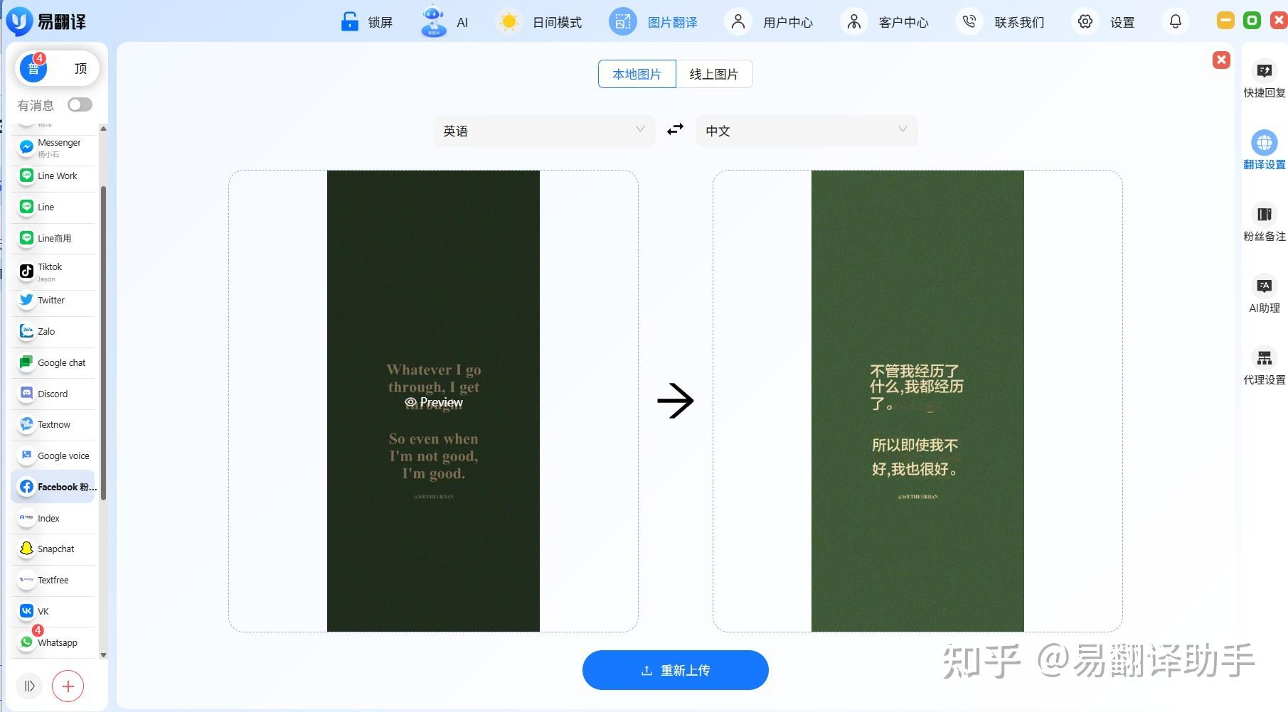 易翻译助手 - 知乎