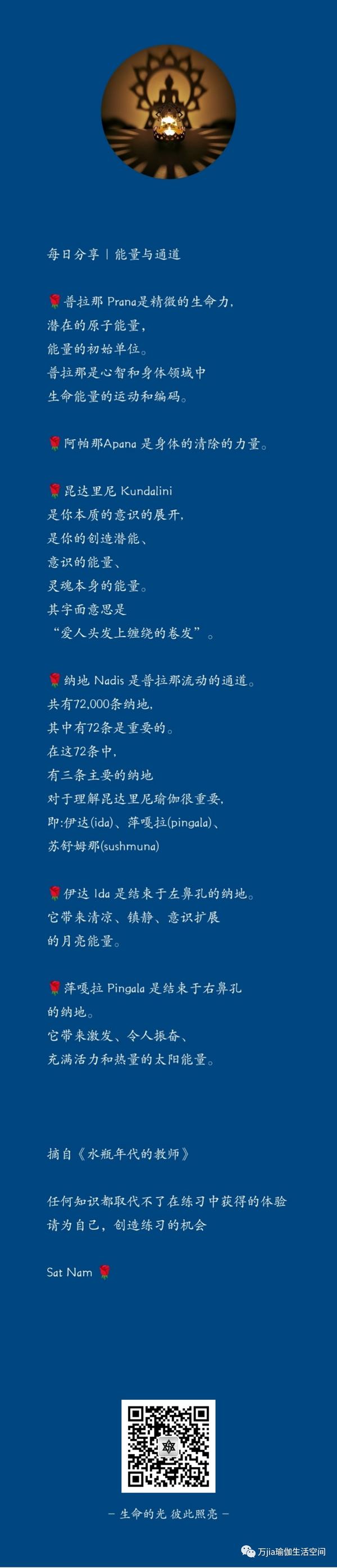 阿万 的想法: #每日分享 | 能量和通道 冥想 #静心 每日分享