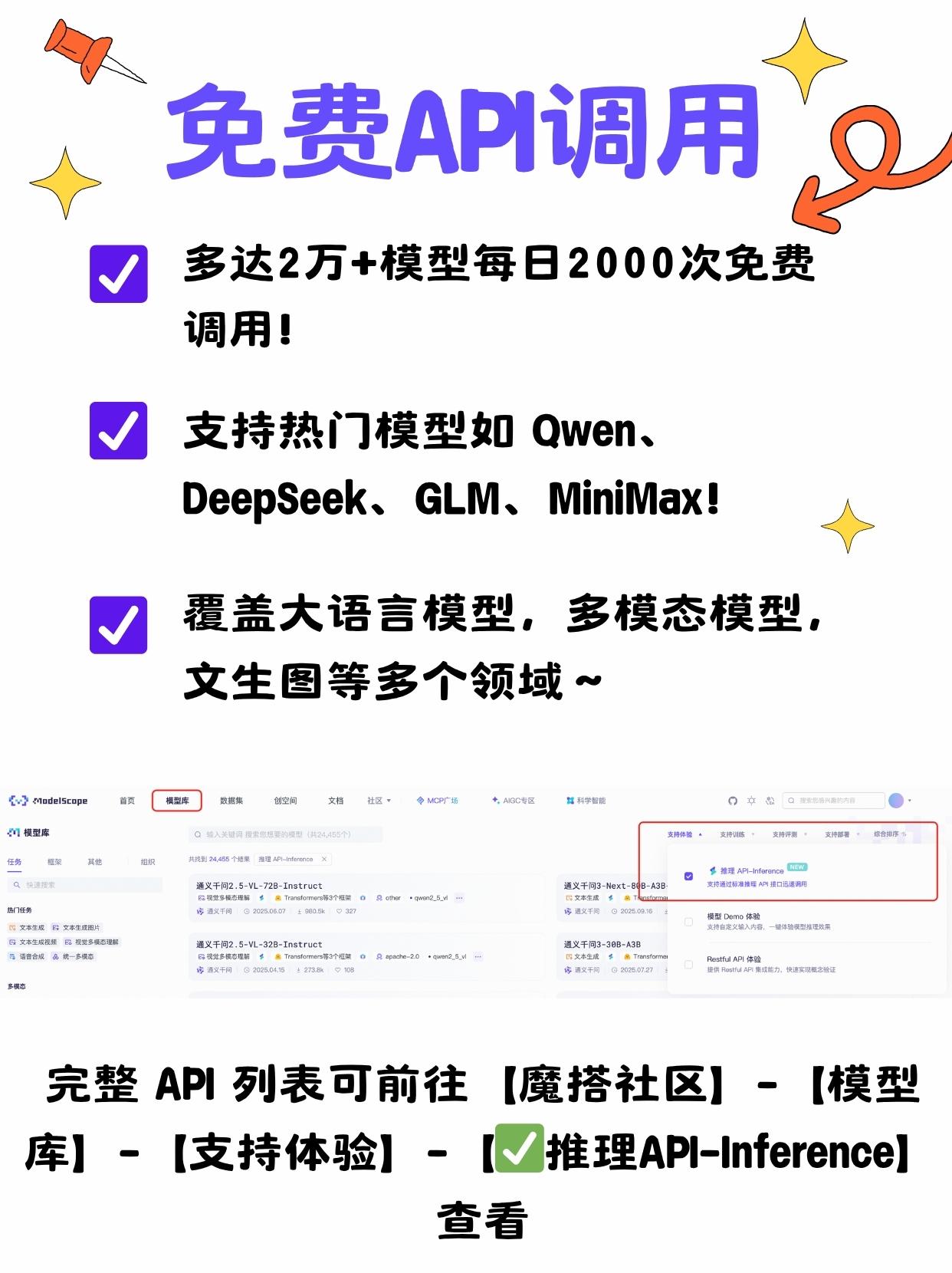 ModelScope小助理 的想法: 魔搭社区免费资源合集来了！ | 1. 免费图片/视频生成，以及 LoRA 模型训练- 每日多达200次免费图片/视频… - 知乎