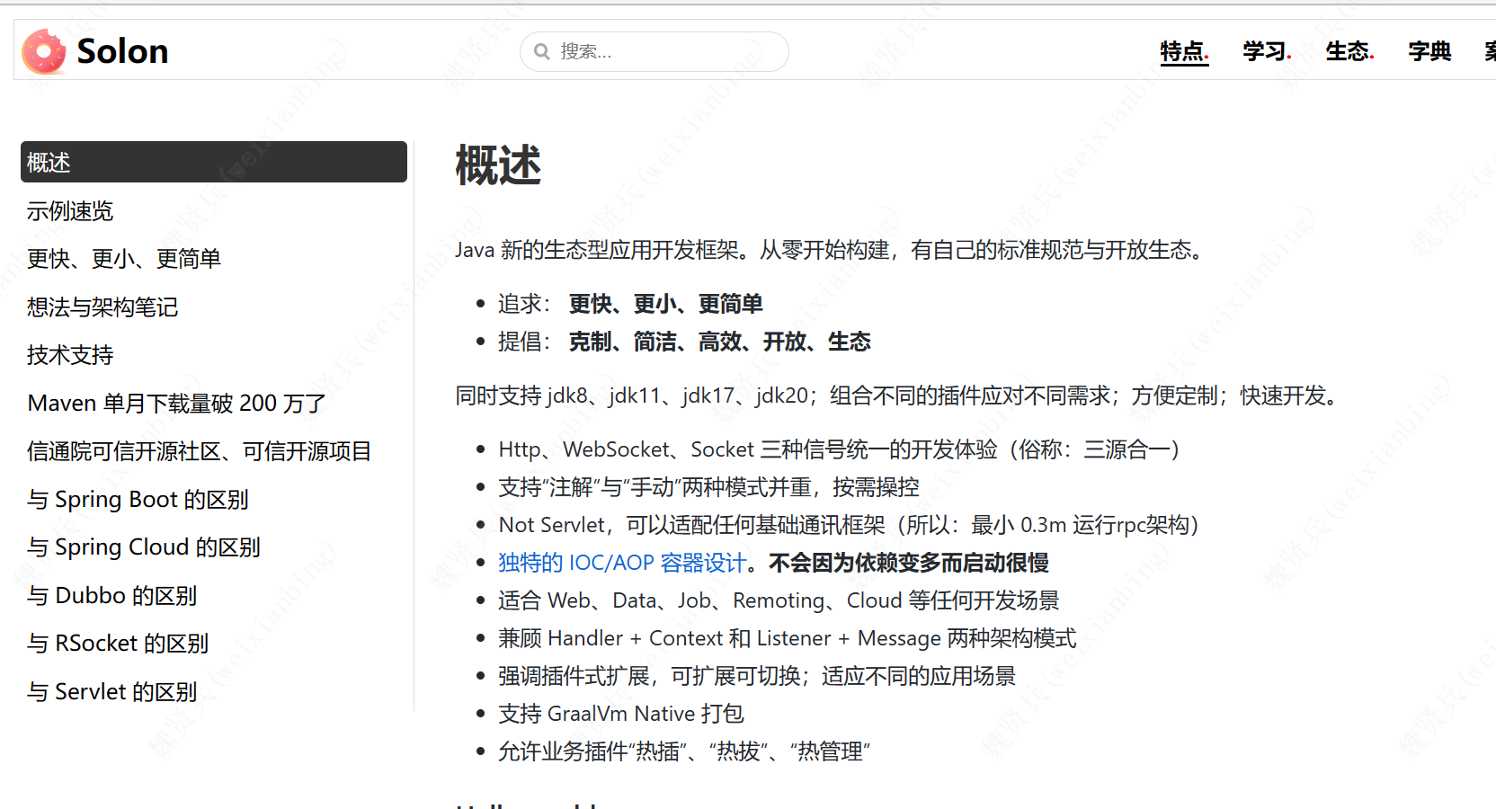 wxb 的想法: solon | spring做为java最流行的服务框架，其实现原理已经深入人心，被面试官奉为圭臬。国内能够系统的全面的重写这个框架，并作出一定的性能优化非常不错。但似乎也 ...