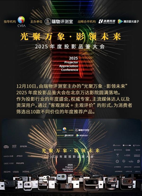 一只考拉鹿 的想法: IMAX巨幕挑战，国产投影强的离谱。。。刚看完了”2025年度投影品鉴大会”，真的深有感触，国产家用智能投… - 知乎