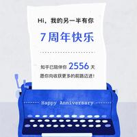 我的另一半有你 的想法: 这是我与知乎共同成长的 7 年。在这段时光里，我从知友们的知识、经验与见解中感受到了无穷力量，也汲取到了面对生活的 ...