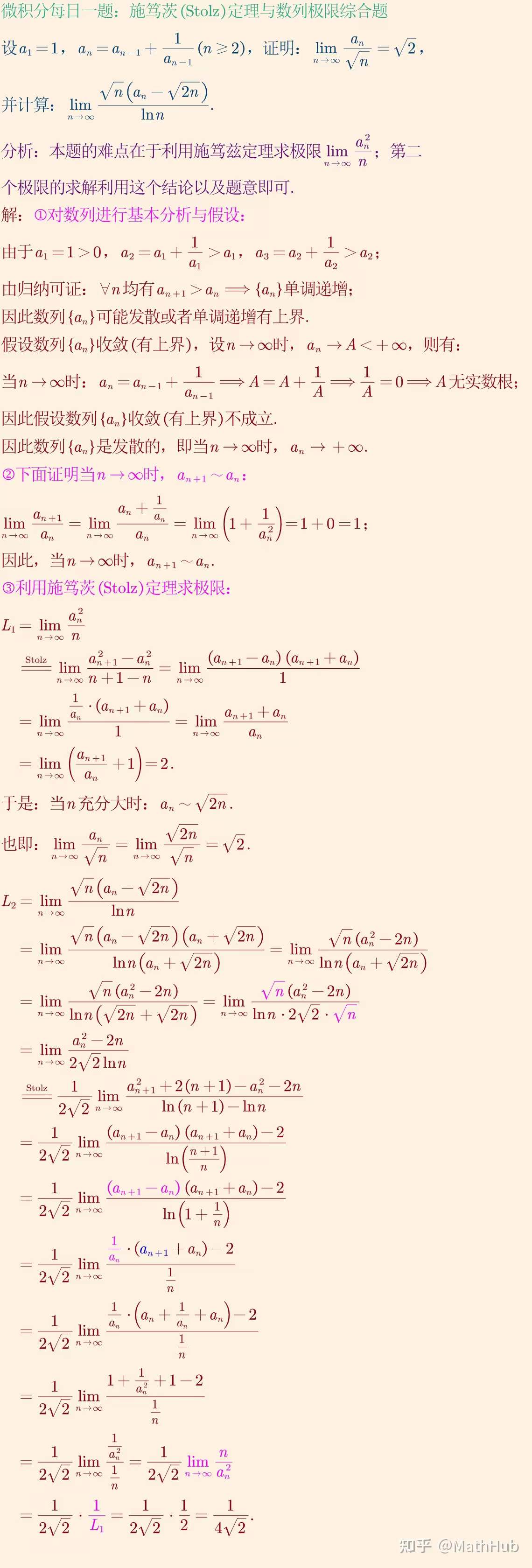 MathHub 的想法: 分享一道极好的极限题 - 知乎