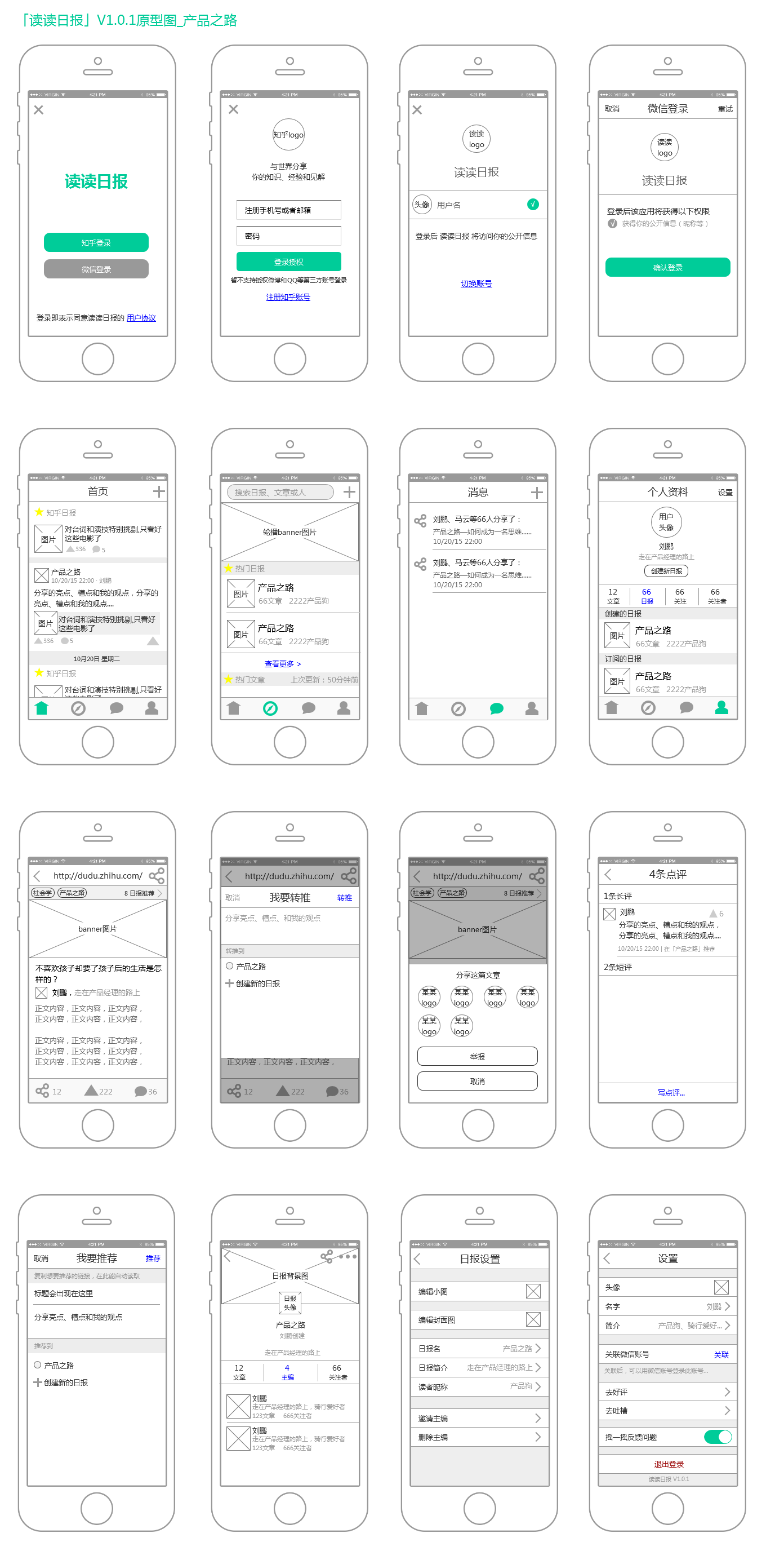 如何用Axure快速制作APP交互原型 - 知乎
