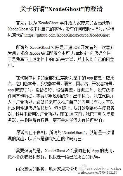 关于沸沸扬扬的「XCodeGhost」，看看 @Saic 是怎么说的。 - 知乎