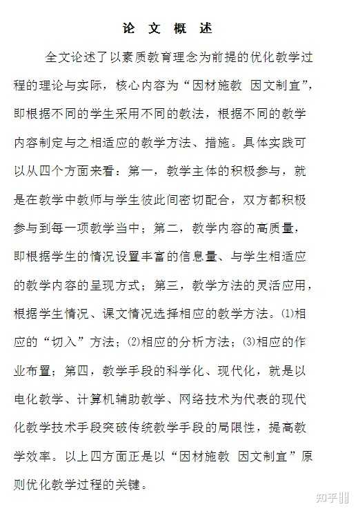 论文概述是什么意思，主要写什么，最好是有举例的？ 知乎