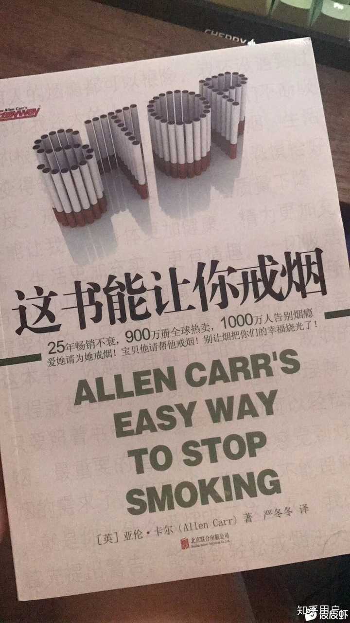 这本书能让你戒烟真的有用吗？ 知乎