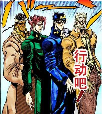 《jojo 奇妙冒险》中有哪些经典动作? - 知乎 《jojo 奇妙冒险》中有哪些经典动作? - 知乎