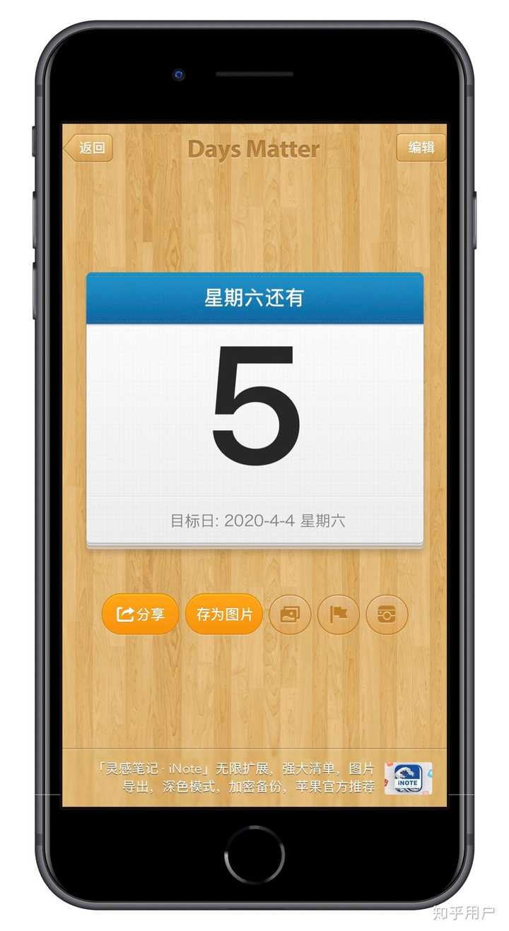 有哪个好用的倒数日app？求推荐？ - 知乎