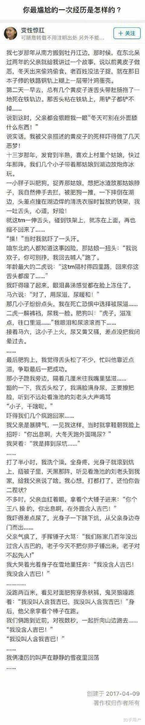 有没有类似于大公鸡泻药的段子？ 知乎