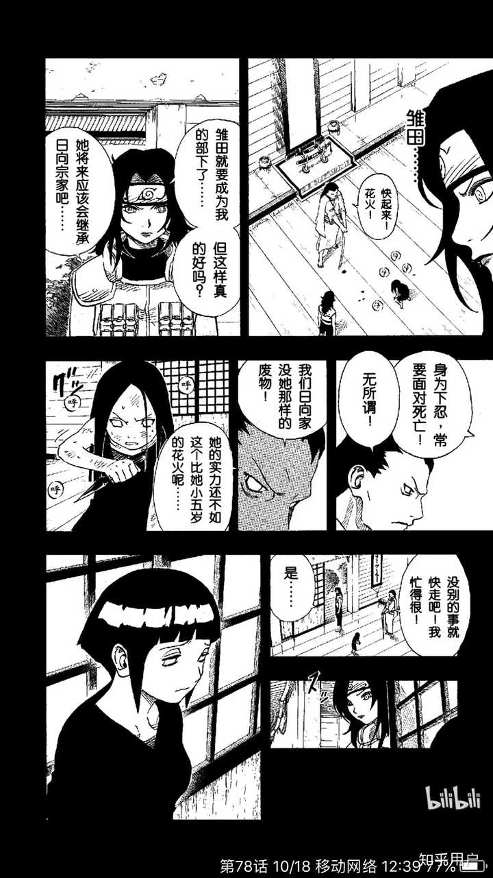 《火影忍者》中，日向日足的实力有多强？ - 知乎