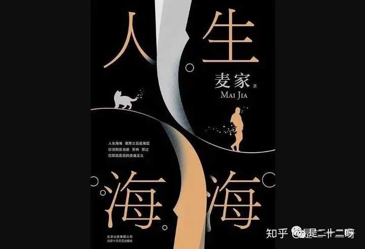 麦家的《人生海海》怎么样? 知乎