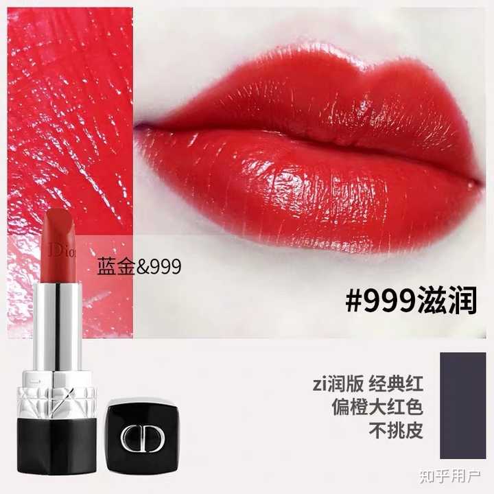 Dior999的几款口红到底有什么区别，根本分不清楚到底哪种好看？ - 知乎