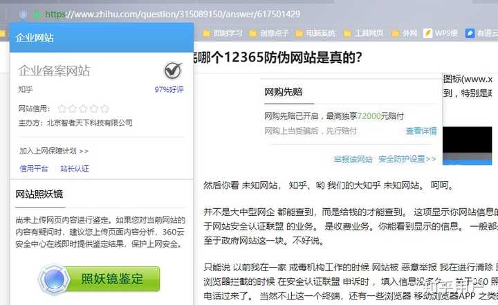 到底哪个12365防伪网站是真的？ - 知乎