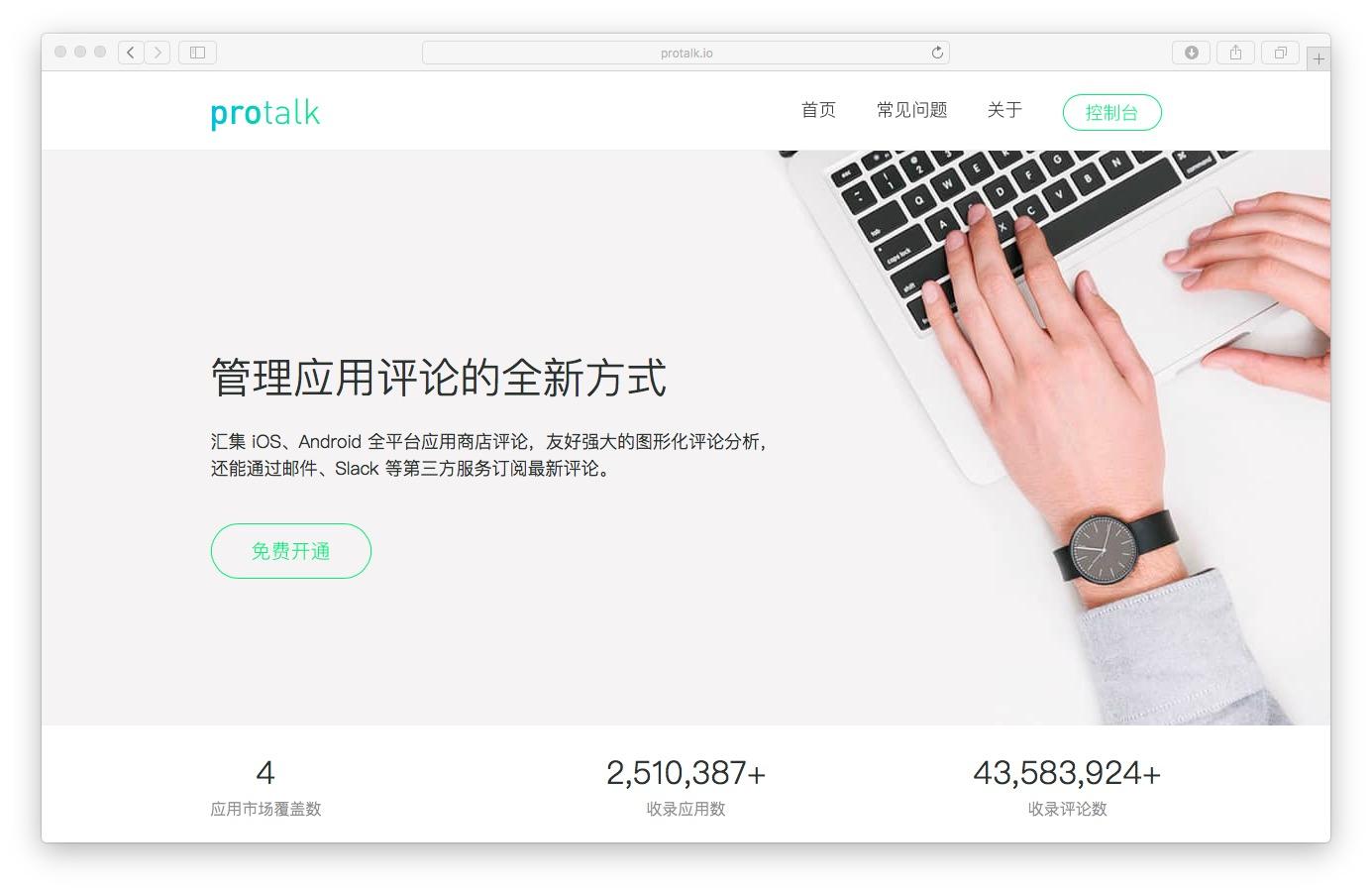 Protalk，管理应用评论的全新方式 - 知乎