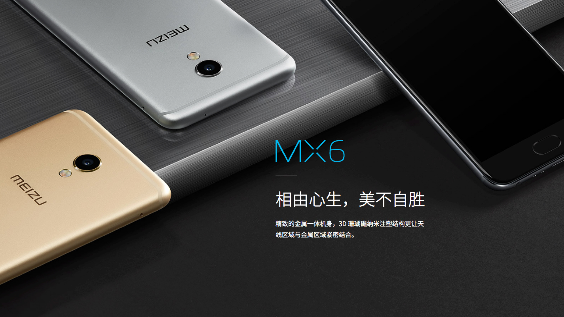 魅族MX6发布：是Pro6 Plus吗？|Timer周报160724期 - 知乎