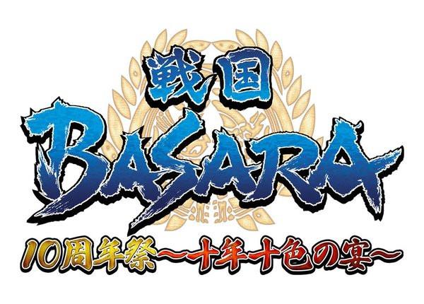 十年十色的盛宴——《战国BASARA》10周年纪念见面会REPO - 知乎