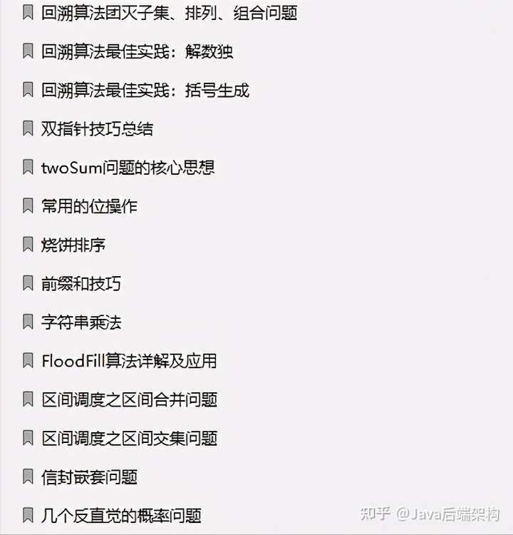 刷爆leetcode！字节大佬教你如何彻底拿下提问算法的面试官 脉脉