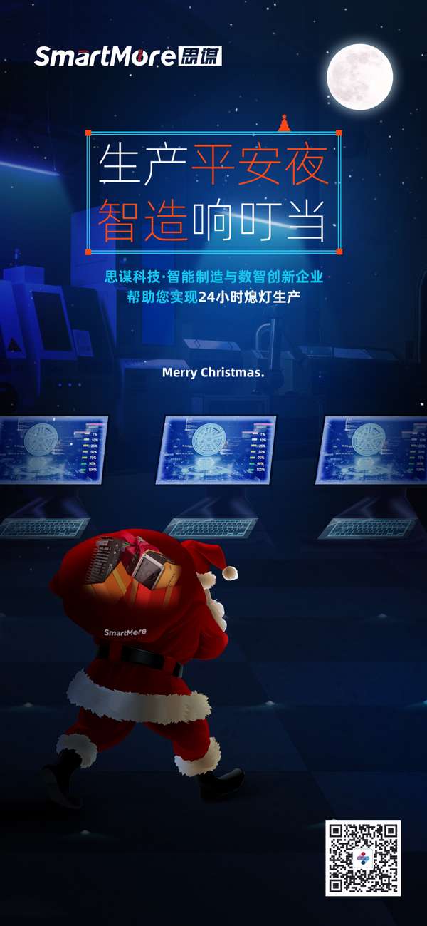 思谋科技SmartMore 的想法: 生产#平安夜# 智造响叮当~思谋科技，全球… - 知乎
