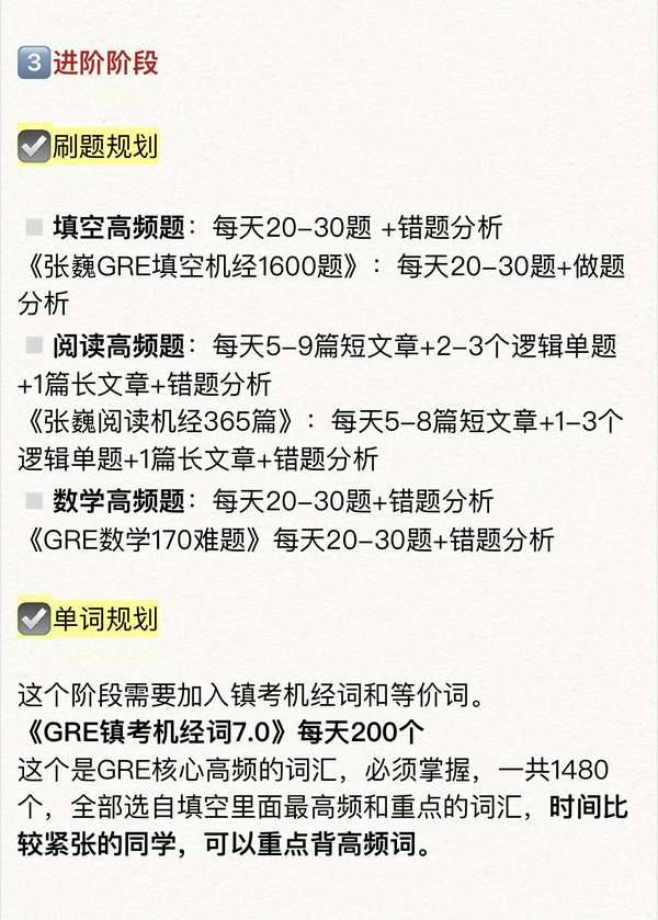 张巍老师 的想法: GRE小白 寒假冲刺330备考计划 ️ GRE到… - 知乎