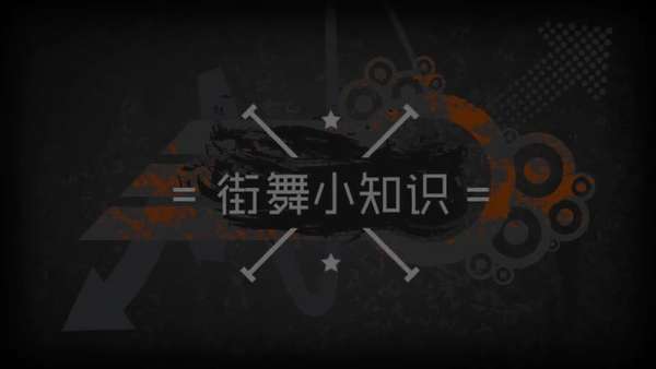 Up Rock 基础小套路 杨凯 | Breaking 篇 第3期 - 知乎