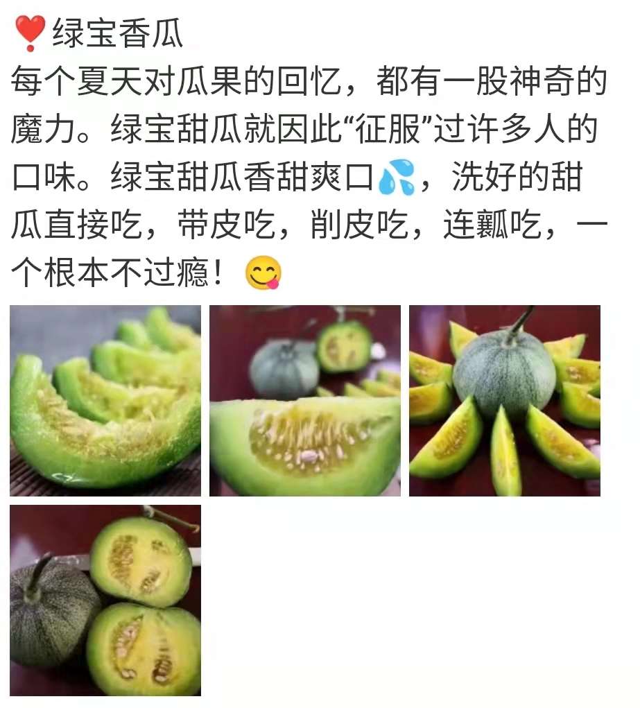 水果绿宝瓜文案,写水果文案绿宝瓜 脉脉