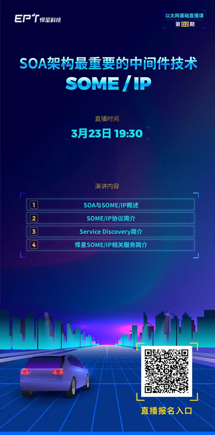 直播预告 | SOA架构最重要的中间件技术SOME/IP - 知乎