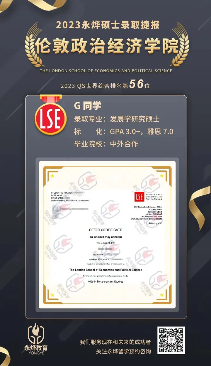 2023Fall美英港硕士捷报 | LSE伦敦政经+1，威斯康辛麦迪逊+1，港理工+1，雪城+1 - 永烨留学