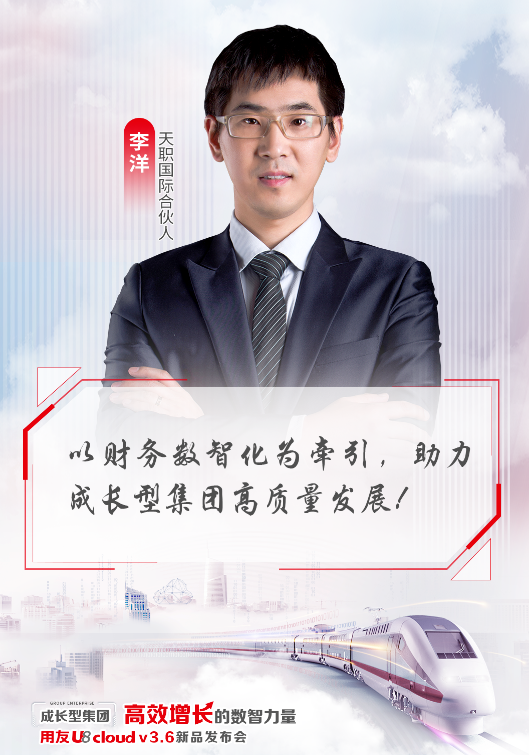 用友U8 cloud v3.6新品发布：成长型集团高效增长的数智力量_广州市亿格科技有限公司
