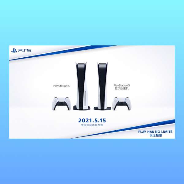 殷赫颜图 的想法: 【PS5 国行价格公布】 - PS5 国行将于5月… - 知乎